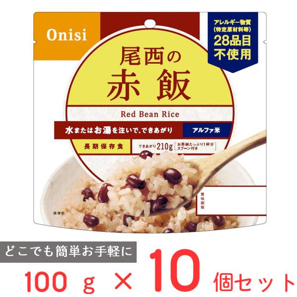 ●商品特徴「尾西のアルファ米赤飯１食分」はあずきもやわらかな、もちもち赤飯です。国産のもち米だけを使っています。お好みに合わせて付属の顆粒食塩をふりかけてお召し上がりください。スプーン付きで、何処でもお召し上がりいただけます。お湯で約20分...