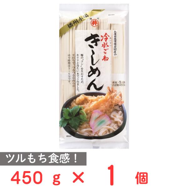 ●商品特徴冷水でこね上げ平打ちで強いコシとツルツルとした喉ごしの良いきしめんです。ゆで時間は5分半です。温かいかけきしめん冷たいざるきしめんなどでお召しあがりください。内容量は450g(90g×5束）です。
