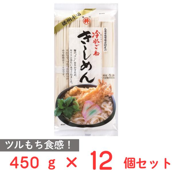●商品特徴冷水でこね上げ平打ちで強いコシとツルツルとした喉ごしの良いきしめんです。ゆで時間は5分半です。温かいかけきしめん冷たいざるきしめんなどでお召しあがりください。内容量は450g(90g×5束）です。