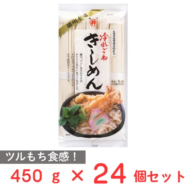 ●商品特徴冷水でこね上げ平打ちで強いコシとツルツルとした喉ごしの良いきしめんです。ゆで時間は5分半です。温かいかけきしめん冷たいざるきしめんなどでお召しあがりください。内容量は450g(90g×5束）です。