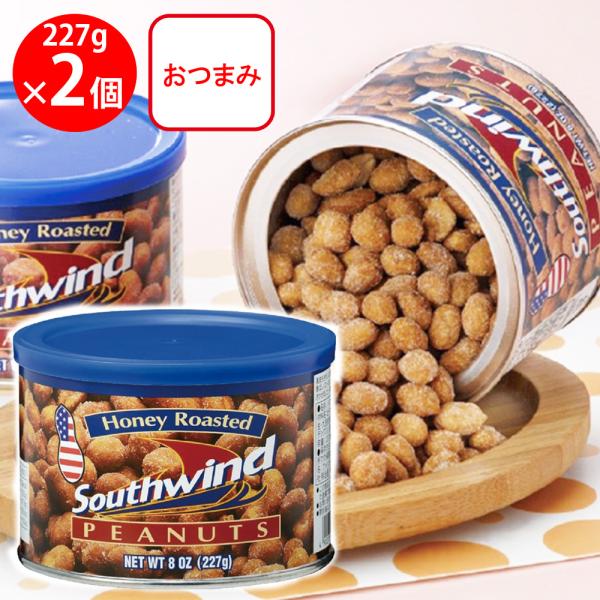 ●商品特徴大粒のピーナッツを香ばしくローストし、ハニーと砂糖をからめ軽く塩をきかせました。アメリカ南東部は、広大で肥沃の農地、メキシコ湾や大西洋から吹く温暖な南風により、おいしいピーナッツが育ちます。この自然の恵みを育む『南風』がブランド名...