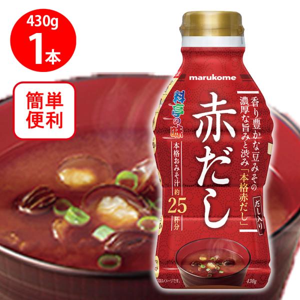 ●商品特徴発売以降累計販売本数1000万本を突破しご好評いただいております液みそシリーズですが、様々な消費者の声をお聞きし更に使い易くリニューアル致しました。溶けにくい赤だしが解けやすくなって、お味噌汁はもちろん料理用途としても幅広くご利用...