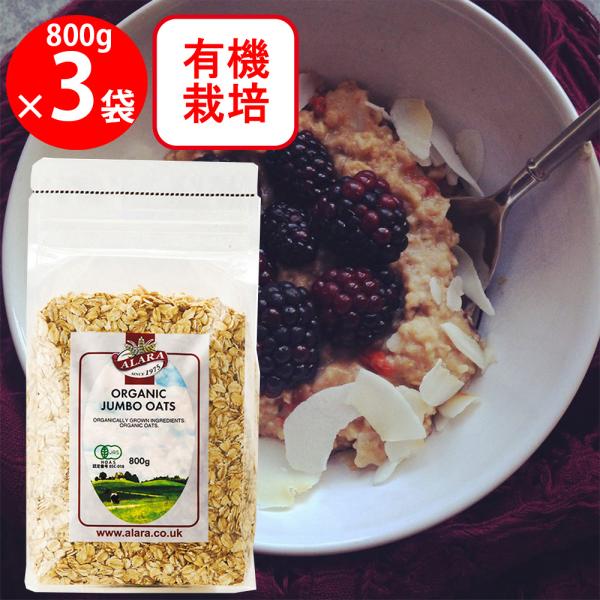 ●商品特徴オーガニックの目印、JASマーク。オーガニックフード(有機食品)とは、農薬や化学肥料などの化学物質に頼らないで、自然界の力で生産された食品のこと。このアララのオーガニック製品にこのマークが付いています。内容量： 800g×3個商品...