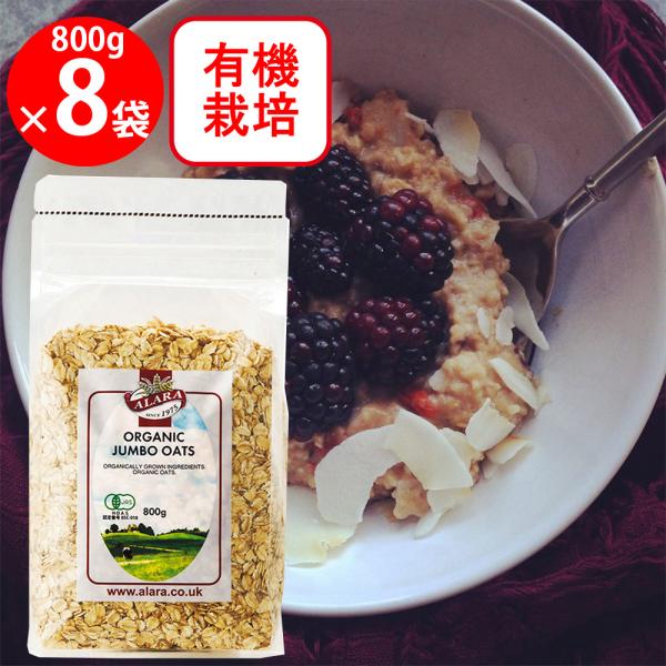 ●商品特徴オーガニックの目印、JASマーク。オーガニックフード(有機食品)とは、農薬や化学肥料などの化学物質に頼らないで、自然界の力で生産された食品のこと。このアララのオーガニック製品にこのマークが付いています。内容量： 800g×8個商品...