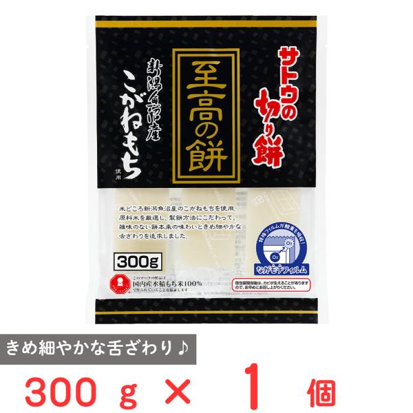 ●商品特徴最高品質と言われる魚沼産こがねもちを使用し、餅本来の味わいときめ細やかな絹のような舌ざわりを実現した逸品です。内容量:300g商品寸法(高さ×縦×横):20×17×4cm;※単品賞味期限:製造から720日間※期限まで30日以上の商...