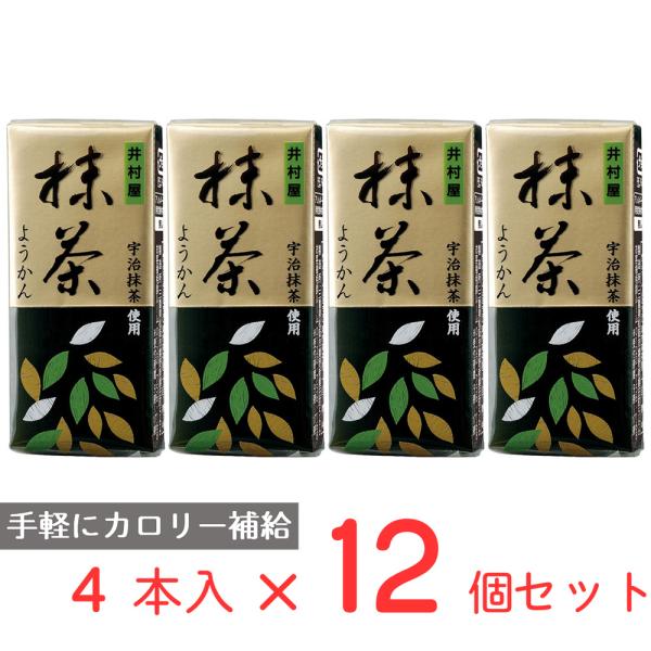 ●商品特徴風味豊かな小豆と抹茶使用ワード / 用途羊羹 個包装 一口 サイズ 食べきり おすすめ ギフト 和菓子 小豆 あずき まとめ買い内容量： 58g×4本×12個商品寸法 (高さx縦x横)16.5×10×1.75cm;※単品賞味期限：...