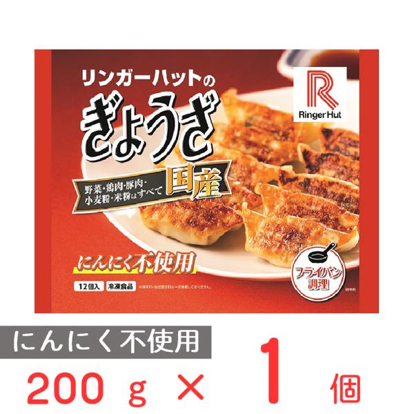 ●商品特徴リンガーハットのぎょうざがご家庭で手軽に味わえます。 。皮は極薄に仕上げ成型し、パリッとした食感を演出し、「にんにく」は完全不使用なので、気になる臭いは残りませんし、保存料、合成着色料は一切使用していません。店舗の味をそのまま味わ...