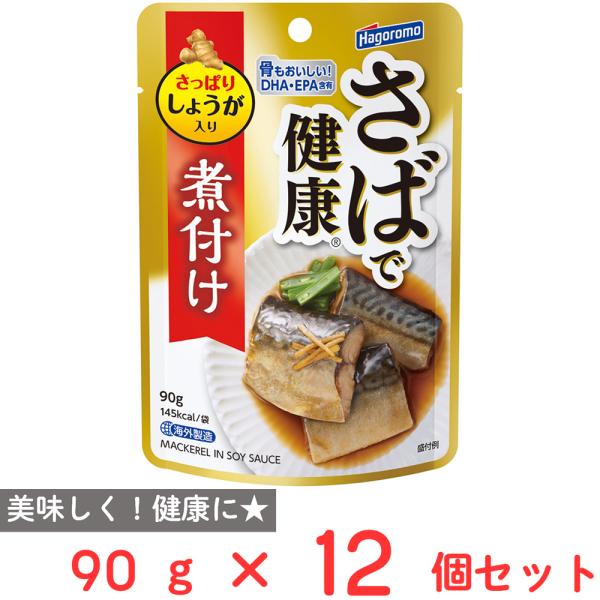 ●商品特徴便利なパウチシリーズ！さばで健康です。しょうがを加え、さっぱりとした味付に仕上げました。DHA・EPAを含有しており、さばの豊富な栄養を手軽に摂取できます。備蓄用としてもおススメです。ワード / 用途鯖 醤油煮 骨まで食べれる 惣...