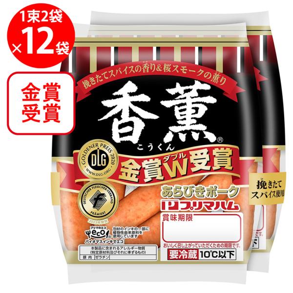 ●商品特徴味わい豊かな内なる香り(挽きたてスパイス) と食欲をそそる外からの薫り（桜スモーク） のJAS特級のウインナー大袋です。ワード / 用途ウインナー 大容量 まとめ買い ソーセージ お弁当 朝食内容量：180g×12個商品寸法 (高...