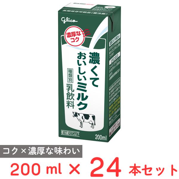 ●商品特徴まろやかでコクのある濃厚な味わいのミルク。