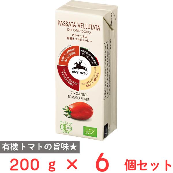 ●商品特徴【裏ごししたトマトピューレー】約8個ものイタリア産有機トマトをベルベットのようになめらかに裏ごしした2倍濃縮のピューレー。有機トマトのおいしさをお楽しみください。(トマト1個約50ｇとして換算)【トマトへのこだわり】北イタリアポー...