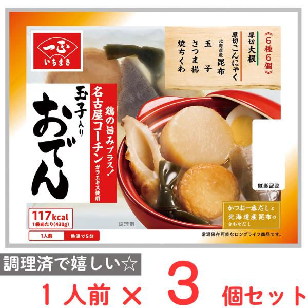 ●商品特徴おでんの人気具材6種6個を入れた調理済おでんです。【常温で保存できるおでんです】●おでんの人気具材6種6個を入れた調理済おでんです。●大根とこんにゃくは食べ応えのある厚切りです。●かつお一番だしと北海道産昆布の合わせだしに、さらに...
