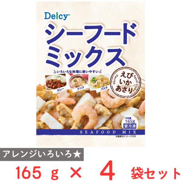 ●商品特徴カレーやピラフ、ピザ、八宝菜等のいろいろな料理に便利にお使い頂けます。●原材料いか、えび、あさり、食塩／調味料（アミノ酸等）、（一部にえび・いか・ゼラチン・大豆を含む）●保存方法-18℃以下で保存 （要冷凍）●備考いったん解けたも...