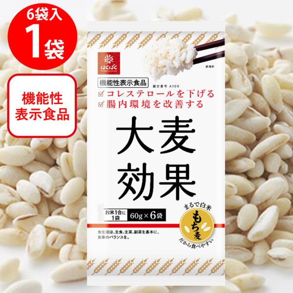 ●商品特徴【機能性表示食品】「本品には大麦β-グルカンが含まれます。大麦β-グルカンにはコレステロールを下げる機能、腸内環境を改善する機能があることが報告されています。」本商品を1日60g摂取するこで、1コレストロールを下げる効果、2腸内環...