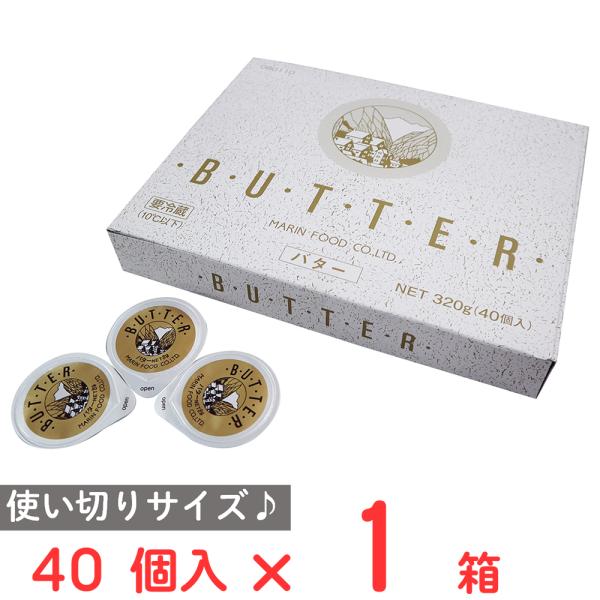 ●商品特徴使い切りサイズのポーションタイプのバターです。高級感のある落ち着いたパッケージデザインが食事の席に花を添えます。マーガリンにはない独特のコクと風味が魅力です。