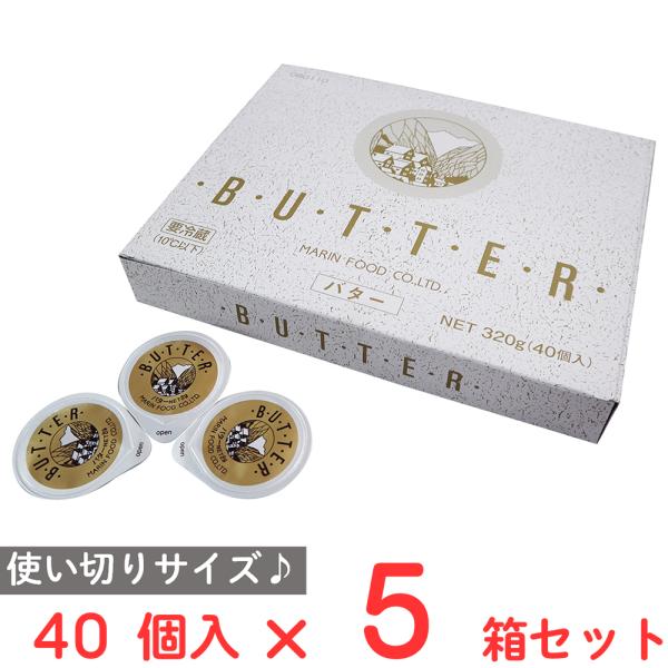 ●商品特徴使い切りサイズのポーションタイプのバターです。高級感のある落ち着いたパッケージデザインが食事の席に花を添えます。マーガリンにはない独特のコクと風味が魅力です。