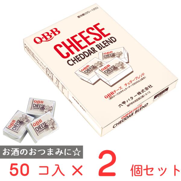●商品特徴チェダーチーズを60％以上使用した温和な風味と食べやすい大きさの個包装品です。