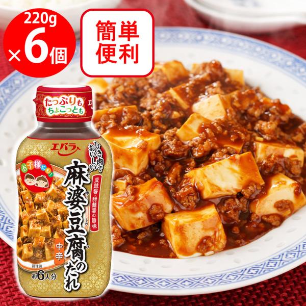 ●商品特徴本格的な麻婆豆腐を作りたい分に合わせて手軽に作ることができる「ボトル入り中華合わせ調味料」です。子供でも食べやすいように辛さを抑えていますが、麻婆豆腐の作り方 1．豆腐は水切りして1.5ｃm角に、長ねぎはみじん切りにします。2．フ...
