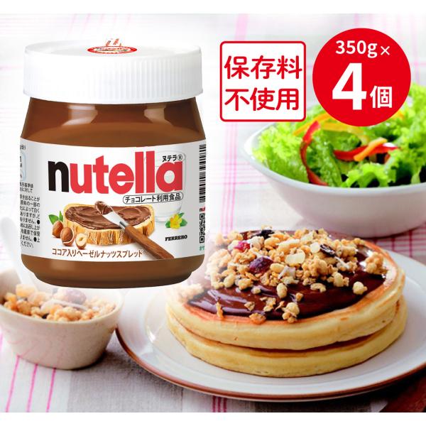 ●商品特徴イタリアで国民食として親しまれている、ヘーゼルナッツ入りチョコレートスプレッドのヌテラ。今では世界中で愛され、世界Ｎｏ1チョコレートスプレッドとして名を馳せています。朝食時にトーストにたっぷり塗ってお召し上がりいただくほか、クレー...