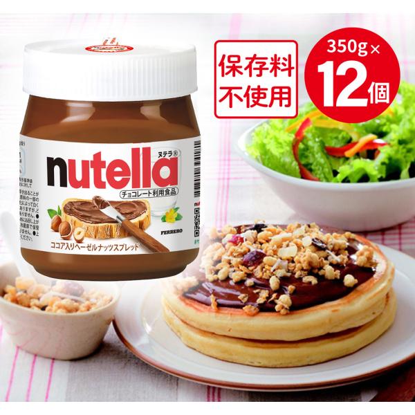 ●商品特徴イタリアで国民食として親しまれている、ヘーゼルナッツ入りチョコレートスプレッドのヌテラ。今では世界中で愛され、世界Ｎｏ1チョコレートスプレッドとして名を馳せています。朝食時にトーストにたっぷり塗ってお召し上がりいただくほか、クレー...