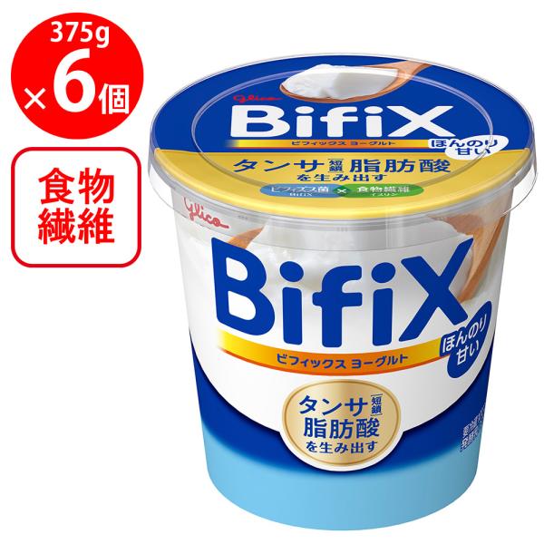 ●商品特徴タンサ（短鎖）脂肪酸を生み出すビフィズス菌BifiXと食物繊維イヌリンを配合したヨーグルト。ワード / 用途タンサ脂肪酸 短鎖脂肪酸 ビフィックス まとめ買い内容量： 375g×6個商品寸法 (高さx縦x横)10.4×21.2×3...