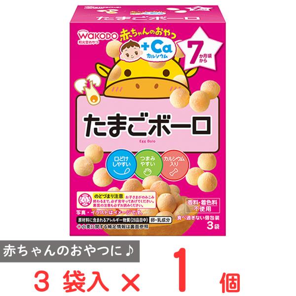 ●商品特徴北海道産のばれいしょでん粉をつかった口どけしやすいボーロです。お子さまの月齢に合った口どけ固さ味付けに配慮しにぎりやすいつまみやすい形状にしたママパパも安心してあげられる鉄やカルシウム入りのおやつシリーズです。