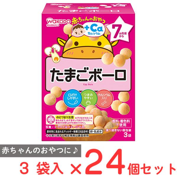 ●商品特徴北海道産のばれいしょでん粉をつかった口どけしやすいボーロです。お子さまの月齢に合った口どけ固さ味付けに配慮しにぎりやすいつまみやすい形状にしたママパパも安心してあげられる鉄やカルシウム入りのおやつシリーズです。