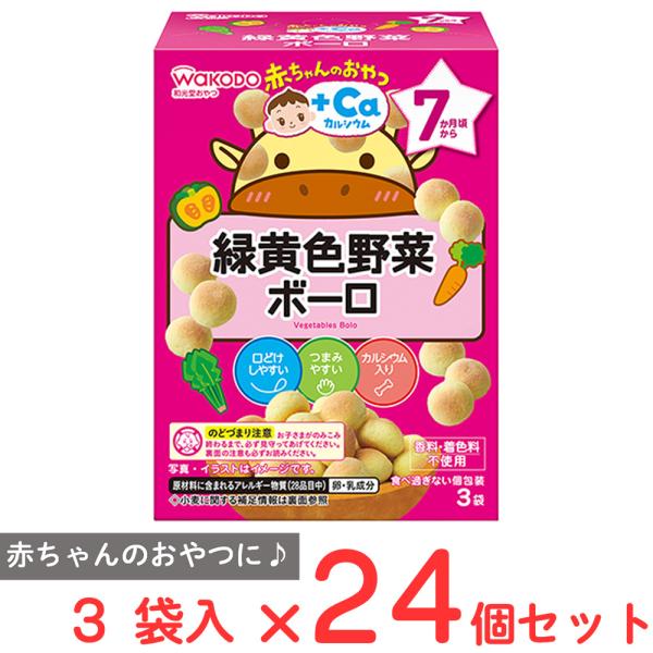 ●商品特徴北海道産のばれいしょでん粉をつかいかぼちゃにんじんほうれん草を練り込んだ口どけしやすいボーロです。お子さまの月齢に合った口どけ固さ味付けに配慮しにぎりやすいつまみやすい形状にしたママパパも安心してあげられる鉄やカルシウム入りのおや...