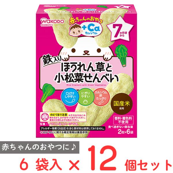 ●商品特徴国産米を使用しほうれん草と小松菜を練り込んだお米の味が分かる口どけしやすいおせんべいです。お子さまの月齢に合った口どけ固さ味付けに配慮しにぎりやすいつまみやすい形状にしたママパパも安心してあげられる鉄やカルシウム入りのおやつシリー...