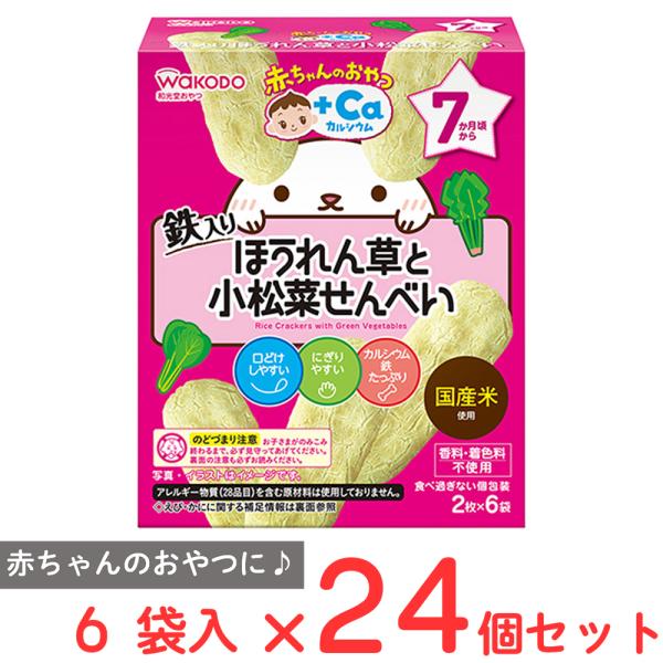 ●商品特徴国産米を使用しほうれん草と小松菜を練り込んだお米の味が分かる口どけしやすいおせんべいです。お子さまの月齢に合った口どけ固さ味付けに配慮しにぎりやすいつまみやすい形状にしたママパパも安心してあげられる鉄やカルシウム入りのおやつシリー...