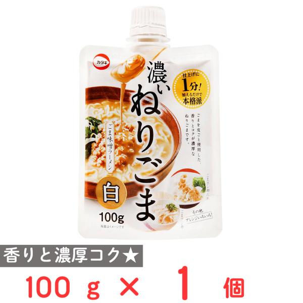 ●商品特徴ごまを皮ごと使用した香りとコクが濃厚なねりごまです。