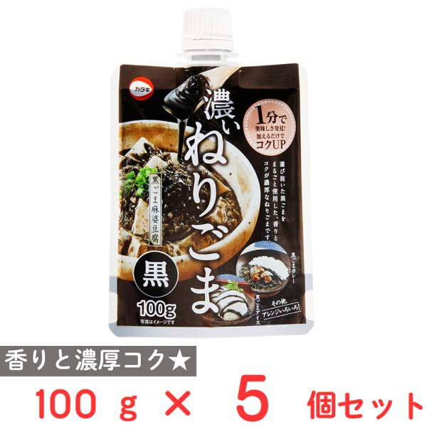 ●商品特徴選び抜いた黒ごまをまるごと使用した香りとコクが濃厚なねりごまです。