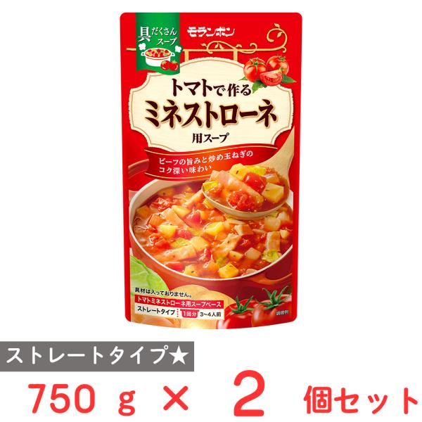 ●商品特徴ビーフエキスのコクとローストオニオンの旨みが効いた洋食屋さんのような本格ミネストローネが失敗なく作れるストレートタイプ。バーブ感ビーフエキスの濃厚な旨味とローストオニオンのコク深さが洋食屋さんのじっくり煮込んだような本格感に！。