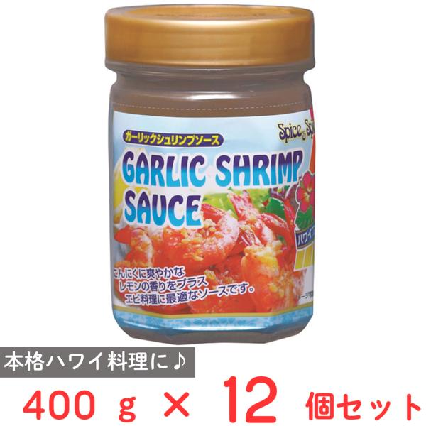 ●商品特徴にんにくに爽やかなレモンの香りをプラスしたガーリックソースです。エビと絡めて炒めるだけでガーリックシュリンプがつくれます。ハワイ料理のガーリックシュリンプだけでなく、魚介のマリネ、ガーリックチキン、ガーリックトーストなどガーリック...