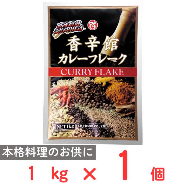 ●商品特徴カレーの香りの中心的な役割を果たす「クミン」、香りの王様と呼ばれる「カルダモン」、ピリッと刺激的な辛味のブラックペッパーなどのスパイスを効かせた、香り高く、深い味わいのカレーフレークです。独自の製法で丹念に挽き上げ、スパイシーな香...