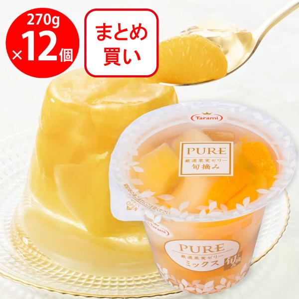 ●商品特徴旬の時期に収穫した5種のフルーツ果肉を使用し、みかん・黄桃・黄金パイン・白桃・りんごの香り・味わい・食感をシンプルに味わえるゼリーです。クリアでみずみずしく、自然な甘さのゼリーは、つるんぷるんとした口当たりが特徴で、5種のフルーツ...