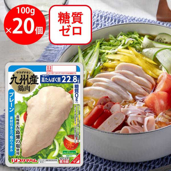 ●商品特徴国産鶏肉を使用した糖質ゼロのサラダチキンです。九州産鶏肉と長崎県産五島灘の塩を使用しています様々なメニューに合わせやすいプレーンタイプです。様々なメニューに合わせやすいプレーンタイプです。ワード / 用途九州産 鶏肉 タンパク質 ...