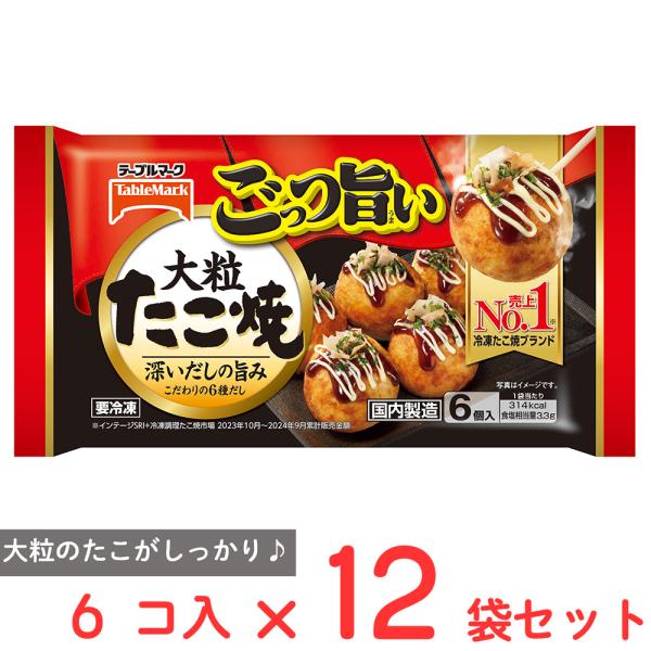 ●商品特徴6種だしで生地のおいしさがパワーアップしました。「焼あご」を追加し、より深いだしの旨みになりました。外はカリっと、中はとろっとした、こだわりの生地！特製ソース、マヨネーズ風ソース、かつお節、あおさの4種のトッピングが付いており、さ...