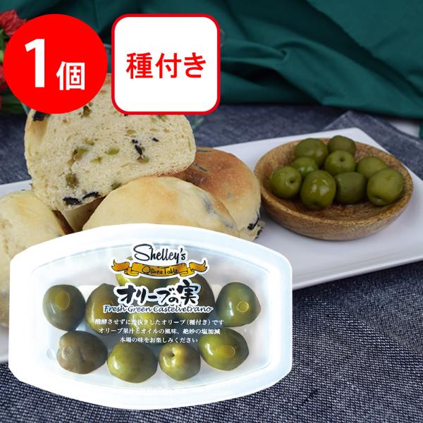 ●商品特徴フレッシュ感のあるシチリア産の種付きグリーンオリーブです。種の周囲の果肉に含まれるオリーブオイルを味と、爽やかな果肉の風味が魅力ですトレー入りの食べきりサイズです。ワード / 用途オリーブ 実 グリーンオリーブ おつまみ イタリア...