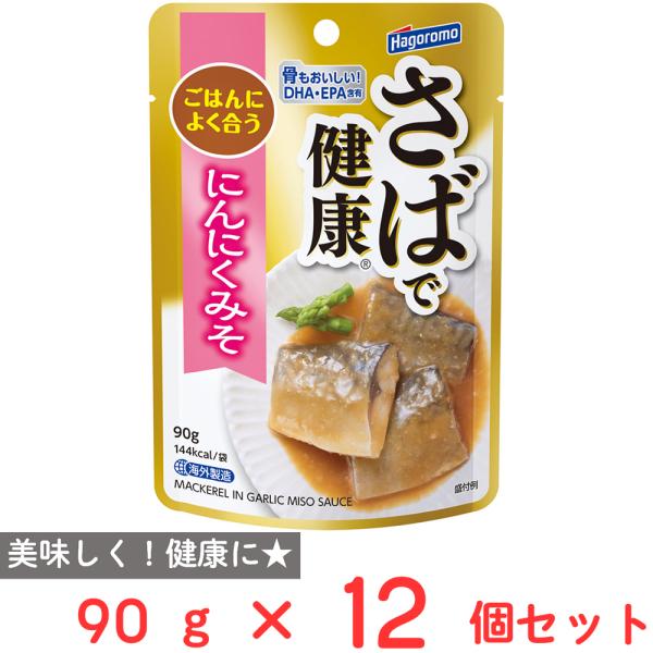 ●商品特徴便利なパウチシリーズ！さばで健康です。人気のみそ味におろしにんにくを加え、にんにくみそ味に仕上げました。DHA・EPAを含有しており、さばの豊富な栄養を手軽に摂取できます。備蓄用としてもおススメです。ワード / 用途鯖 味噌煮 骨...