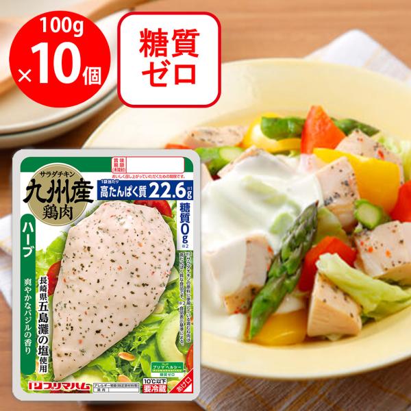 ●商品特徴国産鶏肉を使用した糖質ゼロのサラダチキンです。九州産鶏肉と長崎県産五島灘の塩を使用しています爽やかなバジルの香りが特長のハーブ風味です。ワード / 用途九州産 鶏肉 タンパク質 たんぱく質 糖質０ ゼロ 高たんぱく おかず 鶏むね...