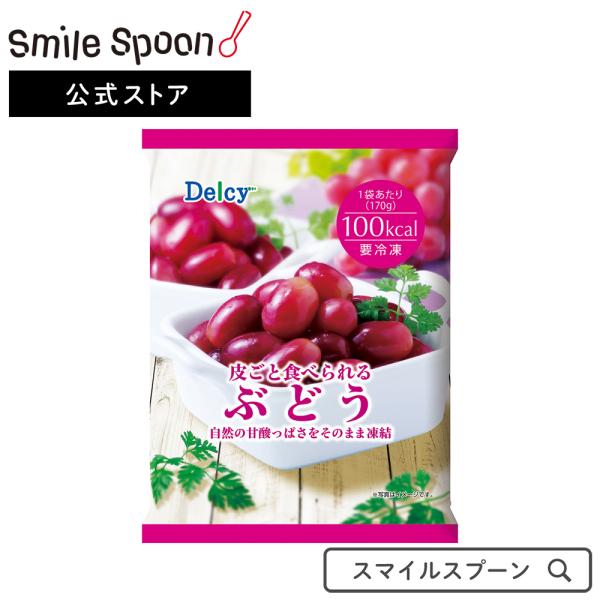 ●商品特徴自然な甘酸っぱさをそのまま凍結しました。種なしで皮ごと手軽にお召し上がりいただけます。凍ったままでも自然解凍でもおいしく お召しあがりいただけます。ヨーグルトにトッピングしたり、他のフルーツと合わせてスムージーなどに お使いいただ...