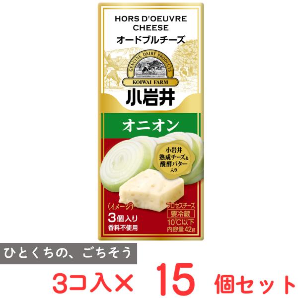 ●商品特徴 =素材のおいしさにこだわり、香料不使用＝オニオンの食感と風味広がる、濃厚な味わいのチーズ〜小岩井熟成チーズ・小岩井醗酵バター仕込み〜オニオンの食感とチーズのコクと旨みが楽しめる味わい！歯ざわりのあるオニオンをセレクトしアクセント...