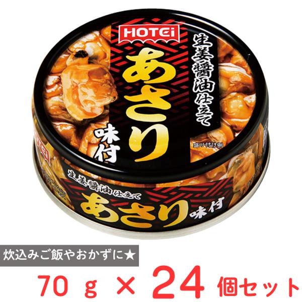 ●商品特徴旨味たっぷりのあさりを生姜を効かせた醤油味でふっくらと煮付けました。