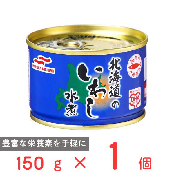 ●商品特徴北海道で水揚げされたイワシを使用。【大人から子供まで食べやすい味付け】鮮度の良いイワシを、素材の良さをいかして塩だけでシンプルに仕上げました。そのまま食べるのはもちろん、加熱済みの魚としてさまざまな料理の素材としても美味しくお召し...