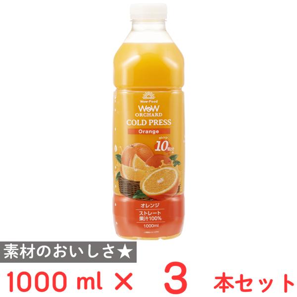 ●商品特徴コールドプレスジュース Wow Orchard Wowコールドプレスオーチャードは、農場からお客様のお手元に届くまで、素材、加工、輸送の全てにこだわったブランドです。季節や時期により色合いや風味の違いが生じます。素材そのものの味、...