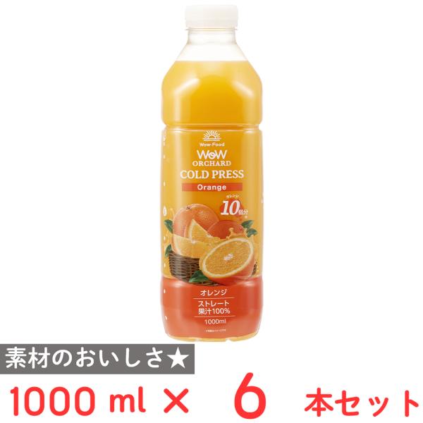 ●商品特徴コールドプレスジュース Wow Orchard Wowコールドプレスオーチャードは、農場からお客様のお手元に届くまで、素材、加工、輸送の全てにこだわったブランドです。季節や時期により色合いや風味の違いが生じます。素材そのものの味、...