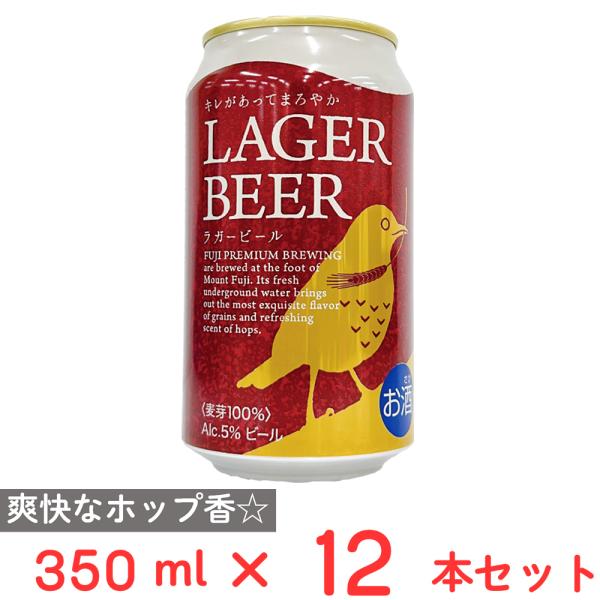 ●商品特徴王道のナチュラルメイクラガー【静岡県御殿場市】アジアビアカップ2016金賞受賞の王道ラガービール！爽快なホップ香と麦芽のやさしい甘みが魅力のラガービール。ニュージーランド産のホップを使い、ほんのりとレモンやライムのような香りで後味...