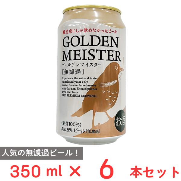 ●商品特徴人気No.１無濾過ビール！【静岡県御殿場市】かつて醸造家だけが味わえた無濾過ビール！熟成後の出来を確かめる醸造家のみが味わえた無濾過ビール。酵母を濾過せず、ビール本来の麦芽と酵母の旨みが味わえるビールです。温度が上がってくるとさら...