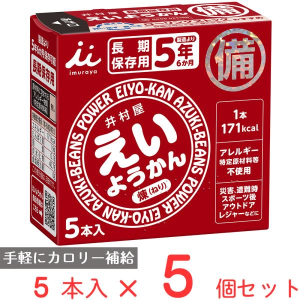 ●商品特徴手軽にカロリー補給ワード / 用途非常食 備蓄 防災 保存食 長期保存 羊羹 カロリー エネルギー 補給 まとめ買い内容量：（60g×5本)×5個商品寸法 (高さx縦x横)36.5×10.3×6.7cm;※単品賞味期限：製造から2...